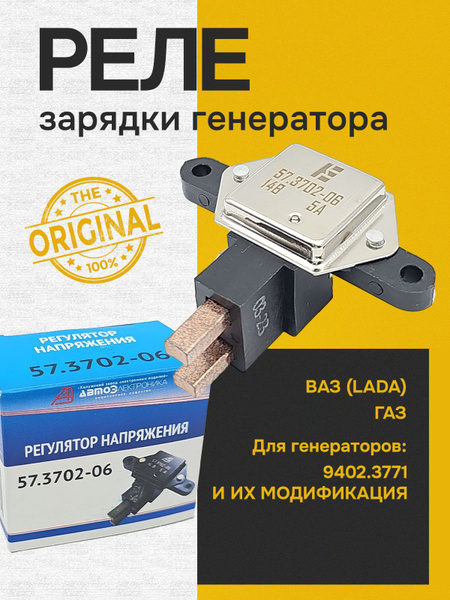 Реле зарядки / регулятор напряжения к генератору 9422.3701 и их ...