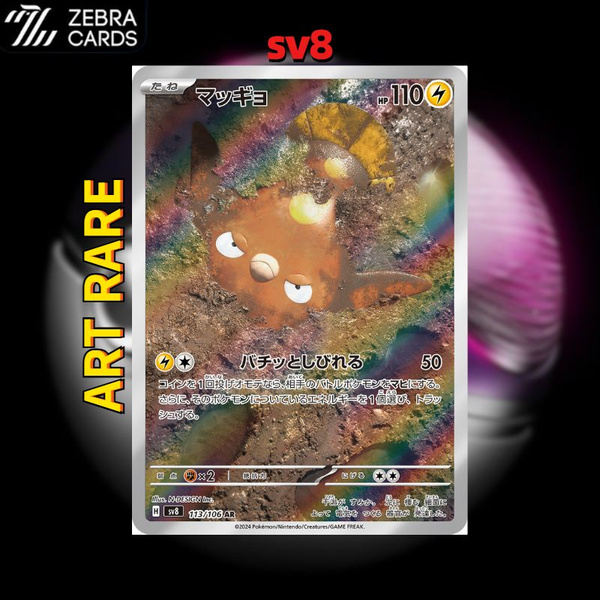 Покемон Любимая открытка PTCG Pokemon Scarlet & Violet SV8 UR SAR SR AR - Super Electric Breaker ...