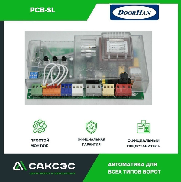 Плата управления PCB-SL для приводов Sliding, Barrier (DOORHAN) купить ...