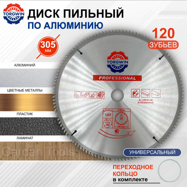 Пильный диск по алюминию 305 х 30/25,4 мм 120 зубьев купить на OZON по ...