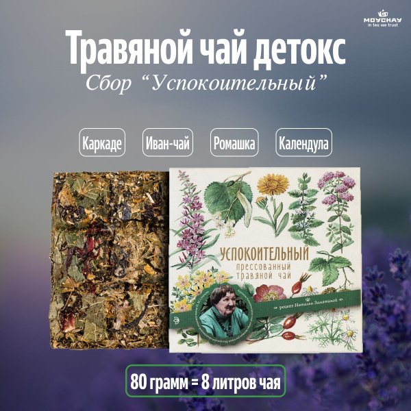 Травяной чай листовой заварочный "Успокоительный", 80 г купить на OZON ...