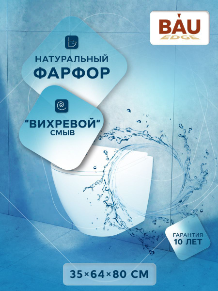 Унитаз компакт торнадо напольный безободковый Bau Spectrum square ...