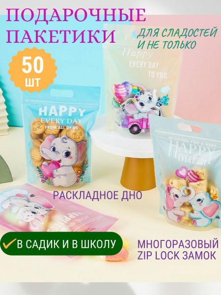Характеристики Пакетики для сладостей подарочные в детский сад, в школу ...