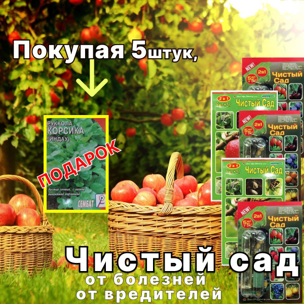 Чистый сад-Средство от болезней и вредителей деревьев купить на OZON по ...