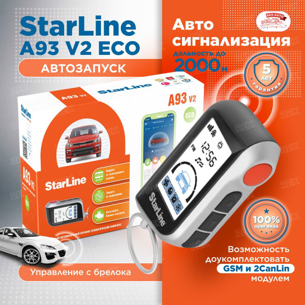 Автосигнализация StarLine A93 V2 ECO с автозапуском и дистанционным управлением (один брелок ...