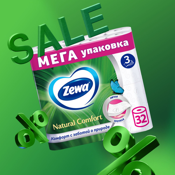 Туалетная бумага Zewa Natural comfort Без аромата, 3 слоя, 32 рулона ...