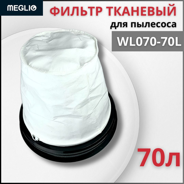 MEGLIO Тканевый фильтр к пылесосу WL070-70L купить на OZON по низкой цене (1764305915)