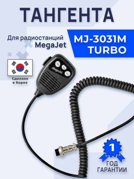 Тангента для радиостанции MegaJet MJ-3031M Turbo купить на OZON по ...