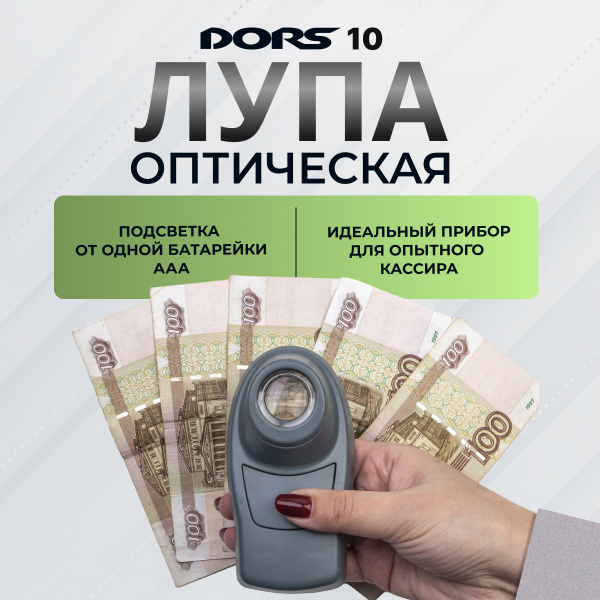Портативный детектор DORS 10 купить на OZON по низкой цене (1792379788)