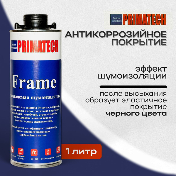Антикоррозийная битумная мастика для авто с эффектом шумоизоляции PRIMATECH Frame (1 л ...