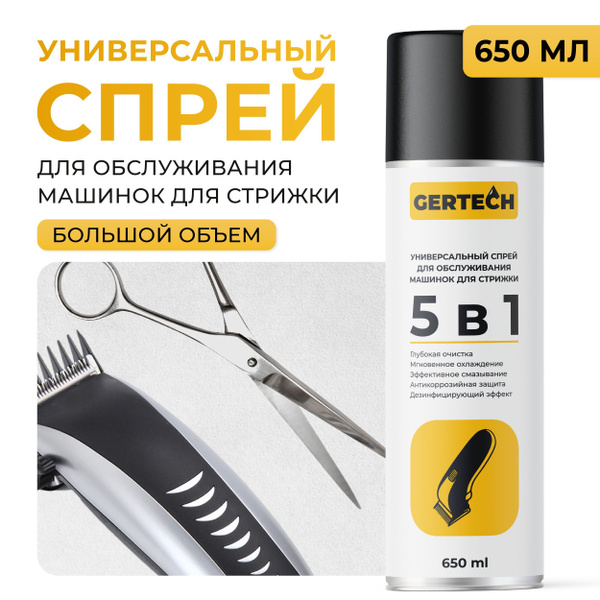 GERTECH Универсальное средство для обслуживания машинок для стрижки 650 ...