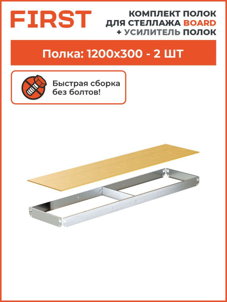 Комплект полок для стеллажа Комплект полок МДФ HIT BOARD_2, 120х30х5 см ...