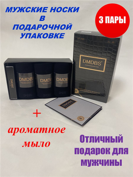 Носки DMDBS, 3 пары купить на OZON по низкой цене (1765368574)