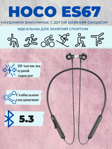 Наушники Внутриканальные hoco В65 Беспроводное ES67 купить c доставкой на OZON по низкой цене ...