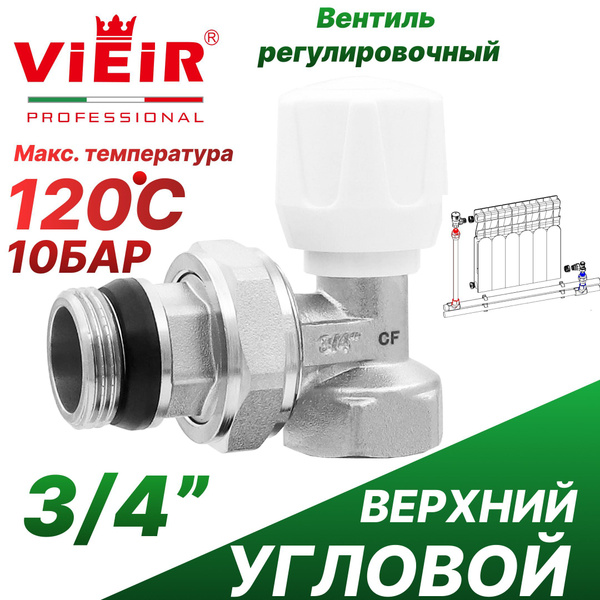 Вентиль регулировочный угловой верхний для радиатора отопления 3/4 ...