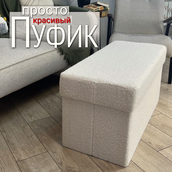 Пуф KERTEX прямоугольные, Микровелюр, 79х37х40 см купить c доставкой на ...
