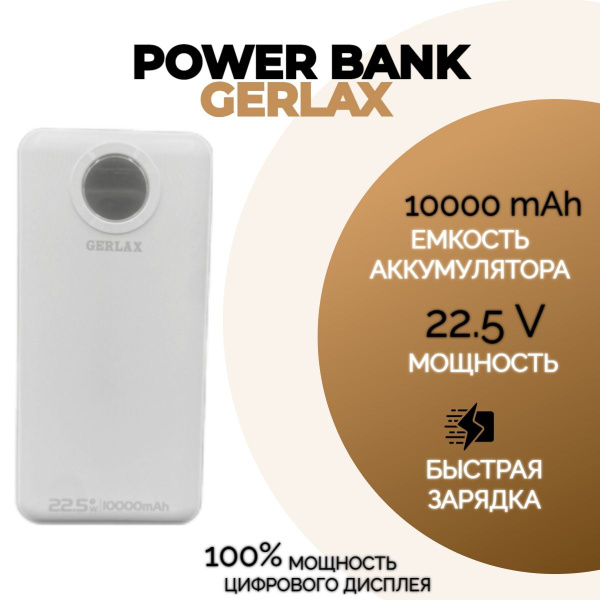 Внешний аккумулятор (Power Bank) Gerlax сенсор купить c доставкой на ...