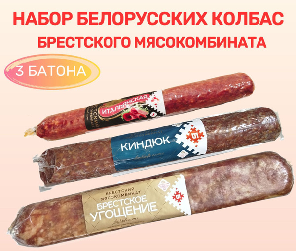 Набор колбас "Брестского мясокомбината" купить на OZON по низкой цене ...