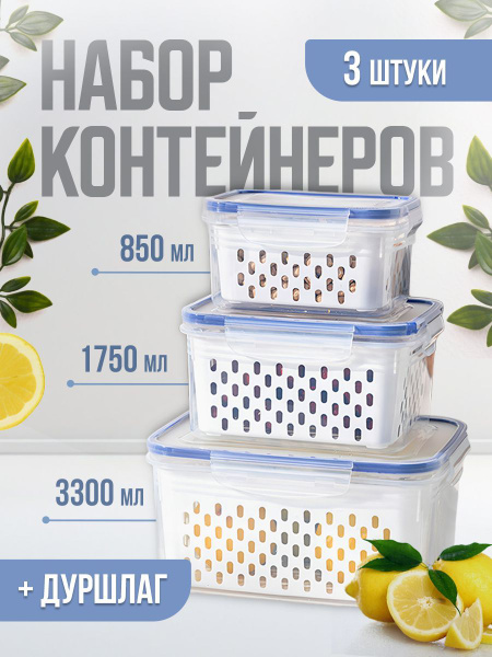 Контейнер пищевой, 850 мл, 1750 мл, 3300 мл, 3 шт купить на OZON по низкой цене (1767150086)