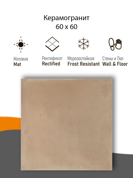 Керамогранит GALACTIC Copper Base Matt 60x60 купить на OZON по низкой ...