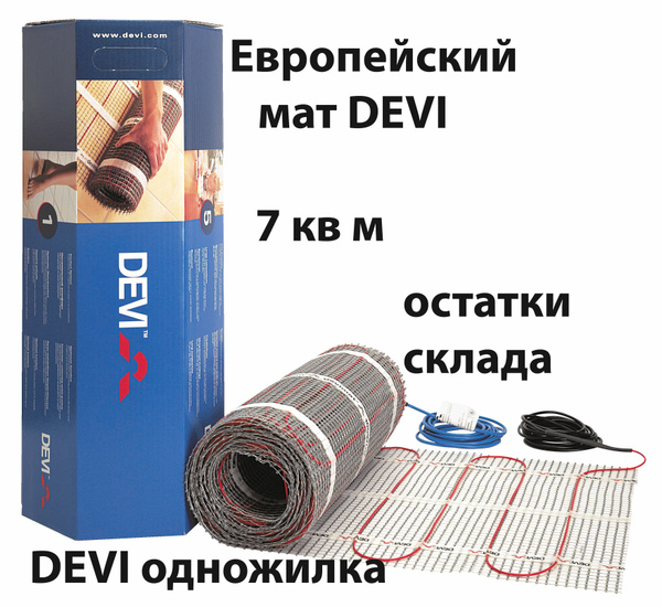 Теплый пол DEVI DSVF-150 7,0 кв м купить на OZON по низкой цене (207450200)