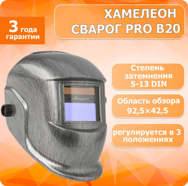 Маска для сварки PRO B20 СТАЛЬ TRUE COLOR купить на OZON по низкой цене ...