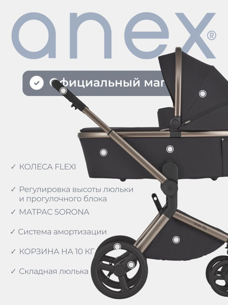 Коляска 2 в 1 для новорожденных Anex Flo, цвет Solo купить на OZON по низкой цене (1765789974)