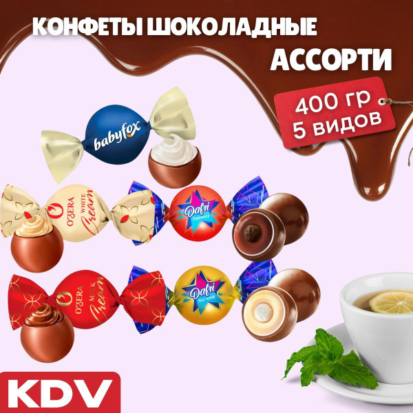 Шоколадные конфеты OZera Babyfox Dafri ассорти 5 видов 400гр KDV купить на OZON по низкой цене ...