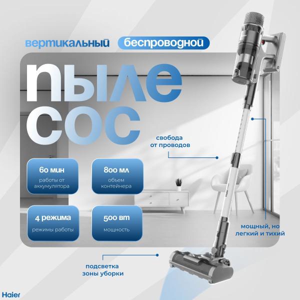 Пылесос вертикальный беспроводной Haier HVC500, с подсветкой, 500 Вт ...