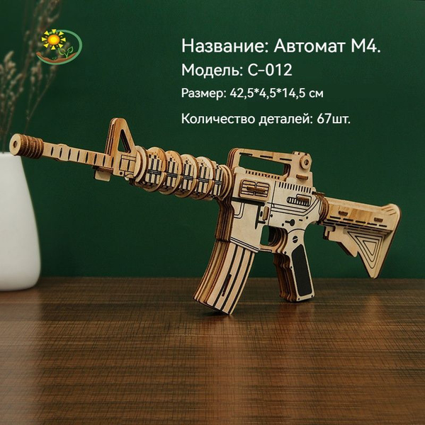 деревянные пазлы, 3D трехмерные пазлы, модели оружия, развивающие ...