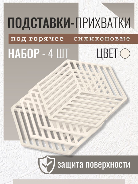 Подставка под горячее AOOF, 12 см х 14 см купить c доставкой на OZON по ...