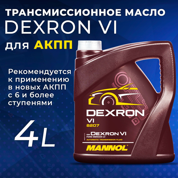 Масло трансмиссионное для АКПП ATF DEXRON 6 Type WS SP-IV Mercon LV ...