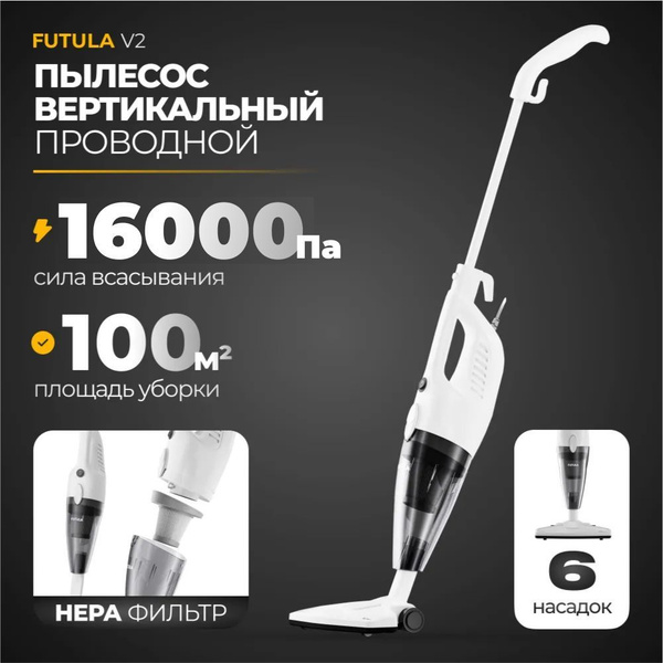 Пылесос вертикальный Futula Vacuum Cleaner V2, 16000 Па, проводной, белый купить на OZON по ...