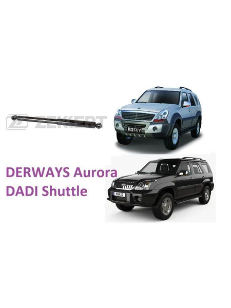 Амортизатор задний DERWAYS Aurora, DADI Shuttle, ZX Landmark / Дервейс ...
