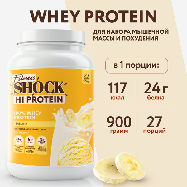 FitnesShock Протеин сывороточный без сахара "Банан", 900 гр купить на ...