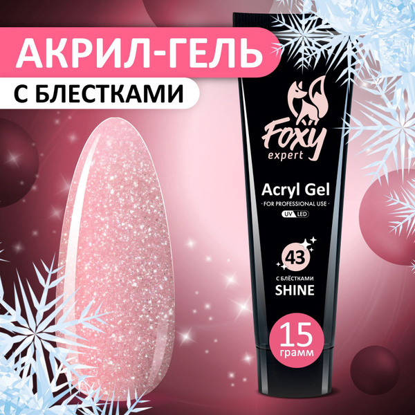 FOXY EXPERT ::: Полигель для наращивания ногтей купить на OZON по низкой цене (1836981954)