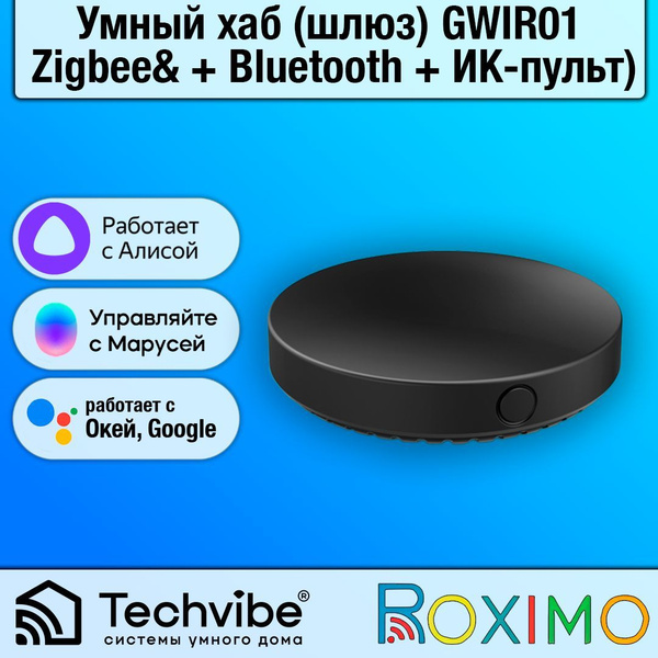 ROXIMO / Умный хаб (шлюз Zigbee&Bluetooth + ИК-пульт) GWIR01 купить на OZON по низкой цене ...