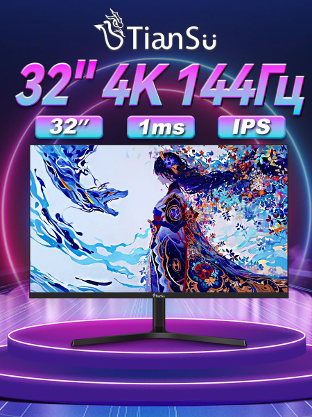 ETianSu 32" Монитор монитор для пк 32 дюймов 4к 144Гц мониторы для ...