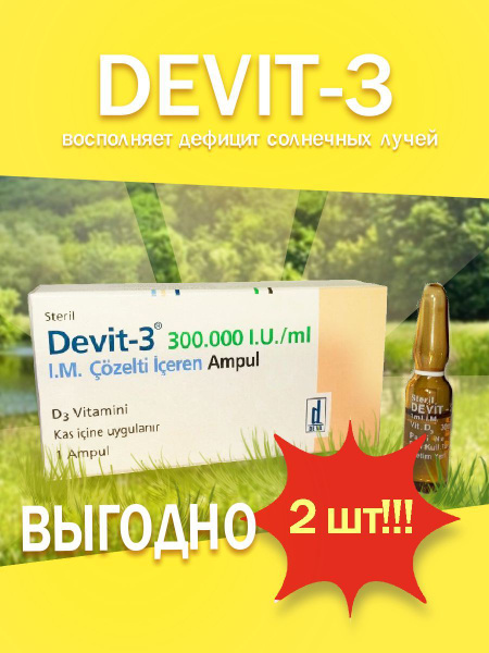 Devit-3 300.000ME. витамин D3 (2 шт, Турция) купить на OZON по низкой ...