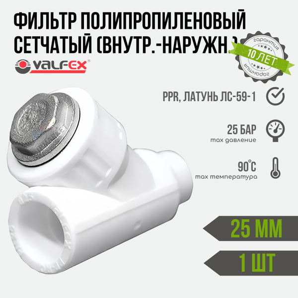 Фильтр полипропиленовый косой сетчатый 25 мм ВР-НР 1 шт. VALFEX / для очистки рабочей среды от ...