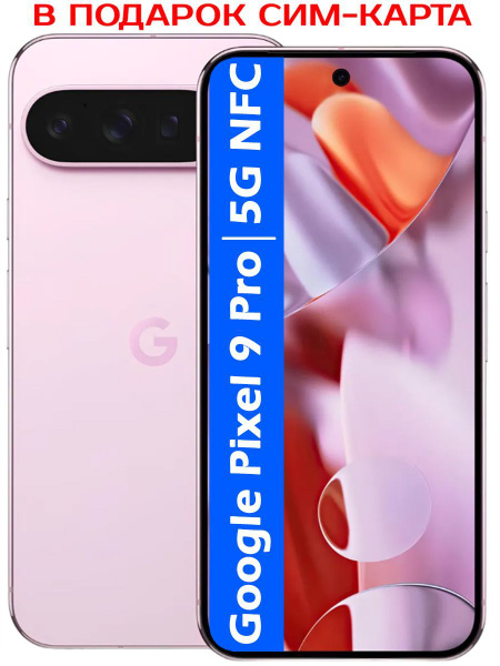 Смартфон Google Pixel 9 Pro 256 ГБ 12 ГБ Розовый OLED/AMOLED 2 SIM купить c доставкой на OZON по ...