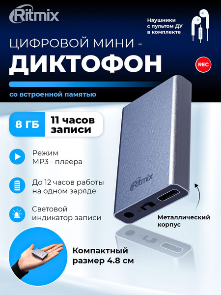 Диктофон цифровой RITMIX RR-105 8GB Black, наушники с пультом ДУ в ...