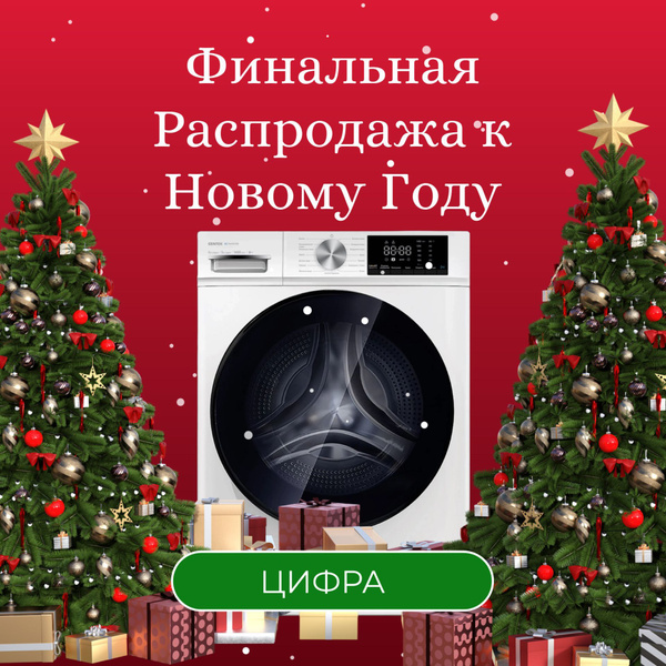 Centek Стиральная машина Centek CT-1953 с сушкой, инверторная система, LED дисплей, 8 кг, белая ...