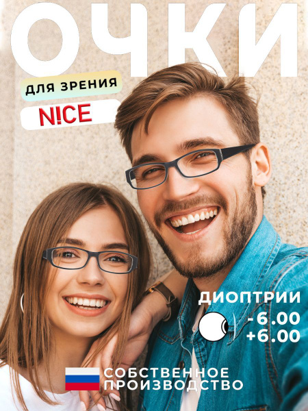 Очки по индивидуальному заказу N!CE 7719 C1 с линзами 1,56 HMC +2.50 ...