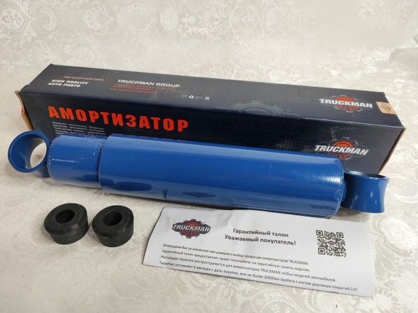 Амортизатор ГаЗ-53, 3307, 3309 передний масляный (TRUCKMAN) купить c доставкой на OZON по низкой ...