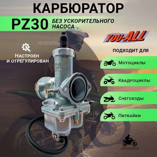 Карбюратор PZ 30 без ускорительного насоса купить c доставкой на OZON по низкой цене (1777080185)