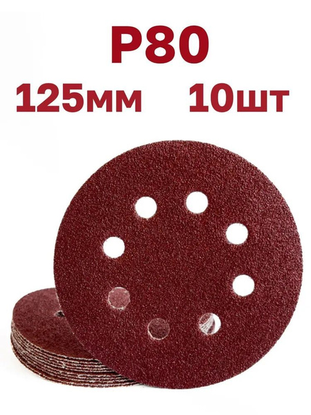 SHLIFER Круг шлифовальный 125 x 2; P80 купить на OZON по низкой цене ...