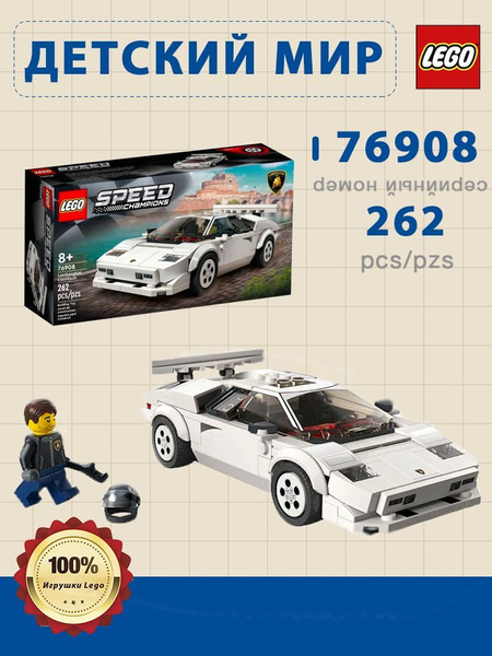 LEGO Speed Champions 76908,Ламборджини Графач купить на OZON по низкой ...