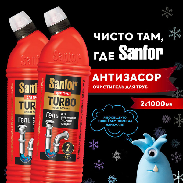 Набор Жидкое чистящее средство гель очиститель антизасор для труб SANFOR Turbo, 2х 1 л купить на ...
