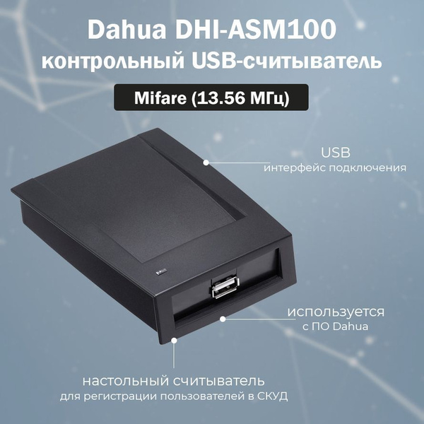 Dahua DHI-ASM100 (MF) настольный USB считыватель для регистрации карт ...